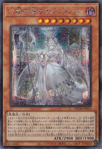 白銀の城のラビュリンス 【シークレット】 DBTM-JP014 | すべての商品 | 通販のPAO