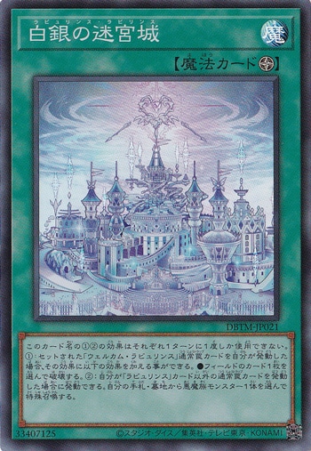 白銀の迷宮城 【スーパー】 DBTM-JP021｜すべての商品｜通販のPAO