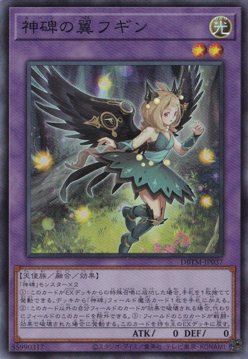 神碑の翼フギン 【スーパー】 DBTM-JP037｜すべての商品｜通販のPAO