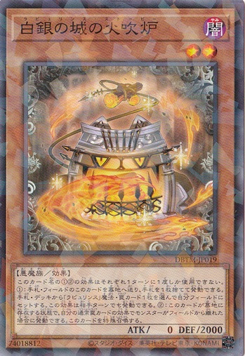 白銀の城の火吹炉 【ノーマルパラレル】DBTM-JP019 | すべての商品 | 通販のPAO