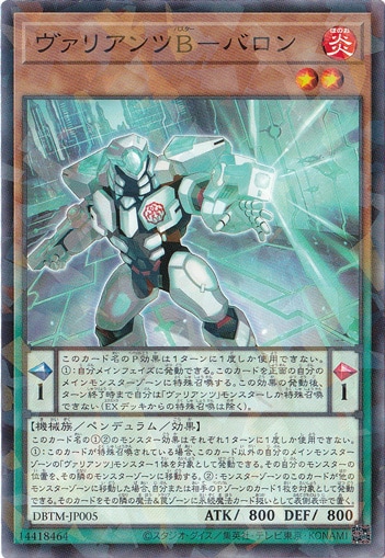 ヴァリアンツB-バロン DBTM-JP005｜すべての商品｜通販のPAO