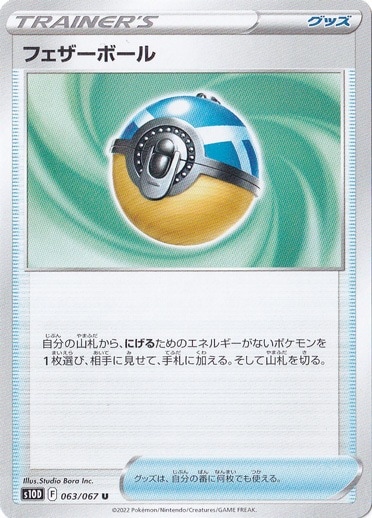 フェザーボール U 063/067｜ポケモンカードゲーム｜通販のPAO