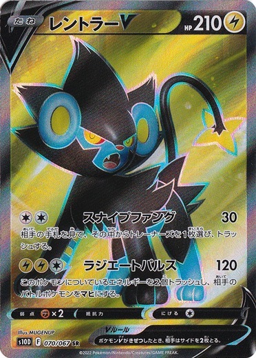 レントラーV SR 070/067｜ポケモンカードゲーム｜通販のPAO