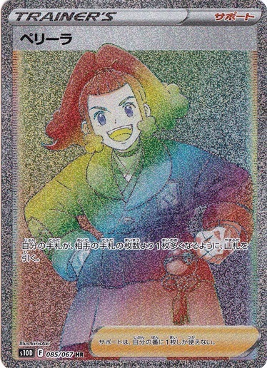 ペリーラ HR 085/067 | ポケモンカードゲーム | 通販のPAO