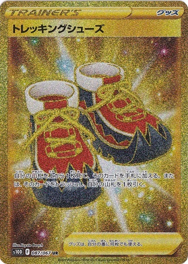 トレッキングシューズ UR 087/067｜ポケモンカードゲーム｜通販のPAO