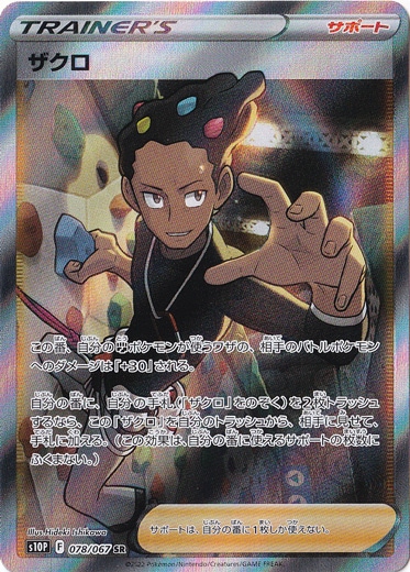 ザクロ SR 078/067 | ポケモンカードゲーム | 通販のPAO