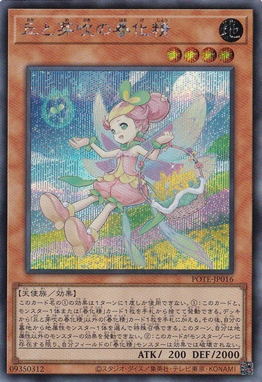 丘と芽吹きの春化精 【シークレット】 POTE-JP016｜すべての商品｜通販のPAO