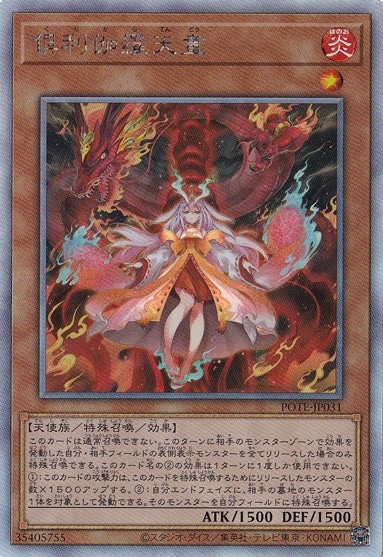 倶利伽羅天童 【ホログラム】 POTE-JP031 | 遊戯王デュエルモンスターズ | 通販のPAO