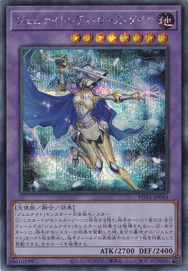 ジェムナイトレディ・ローズ・ダイヤ 【シークレット】 POTE-JP044｜すべての商品｜通販のPAO