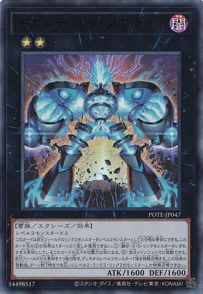 ギガンティック・スプライト 【ウルトラ】 POTE-JP047｜すべての商品｜通販のPAO