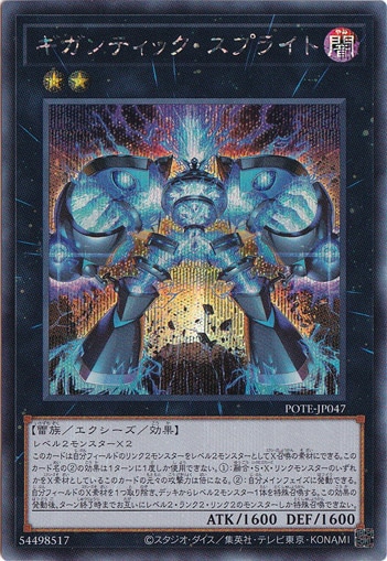 ギガンティック・スプライト 【シークレット】 POTE-JP047｜すべての商品｜通販のPAO