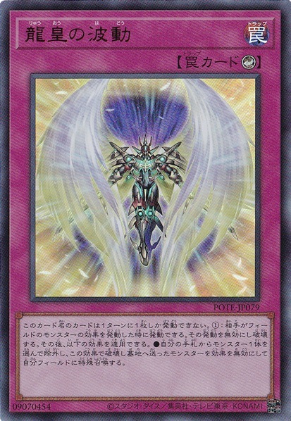 龍皇の波動 【ウルトラ】 POTE-JP079｜すべての商品｜通販のPAO