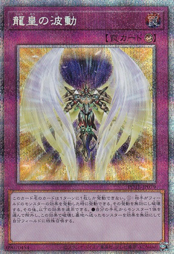 龍皇の波動 【プリズマティックシークレット】 POTE-JP079｜すべての商品｜通販のPAO