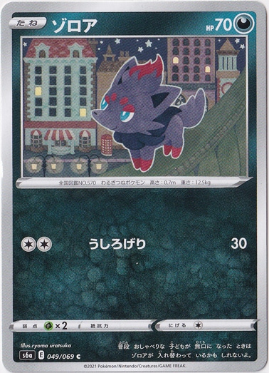 ゾロア C 049/069｜ポケモンカードゲーム｜通販のPAO