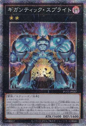 ギガンティック・スプライト 【プリズマティックシークレット】 POTE-JP047｜すべての商品｜通販のPAO