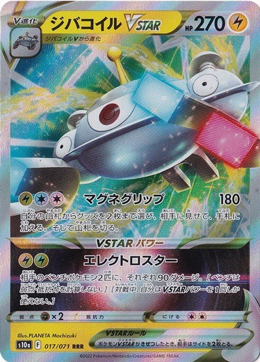 ジバコイルVSTAR RRR 017/071｜ポケモンカードゲーム｜通販のPAO