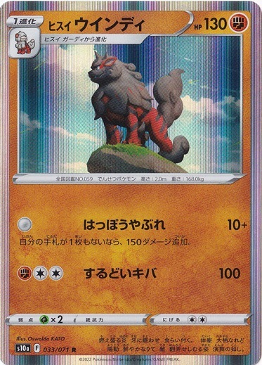 ヒスイウインディ R 033/071 | ポケモンカードゲーム | 通販のPAO