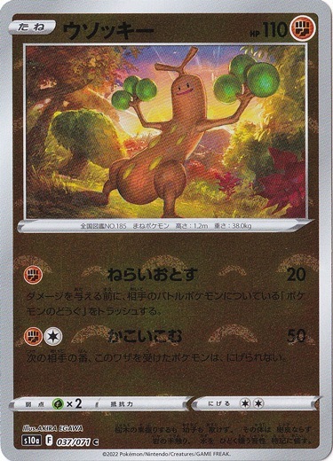 ウソッキー （ミラー） C 037/071 | ポケモンカードゲーム | 通販のPAO