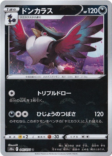 ドンカラス （ミラー） U 045/071 | ポケモンカードゲーム | 通販のPAO