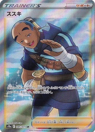 ススキ SR 085/71｜ポケモンカードゲーム｜通販のPAO