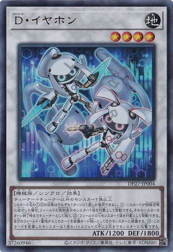 D･イヤホン 【ウルトラ】 DP27-JP004｜すべての商品｜通販のPAO