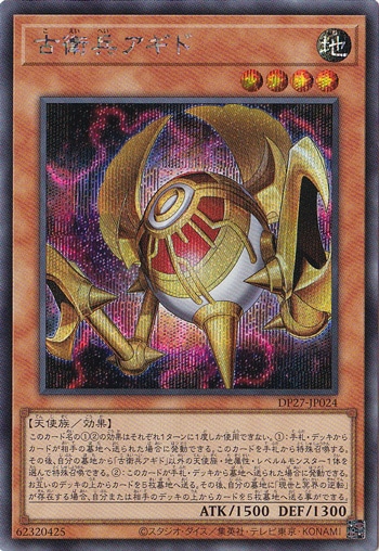 古衛兵アギド 【シークレット】 DP27-JP024 | すべての商品 | 通販のPAO