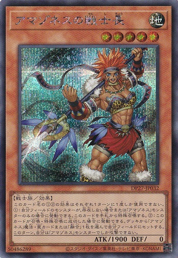 アマゾネスの戦士長 【シークレット】 DP27-JP032｜すべての商品｜通販のPAO