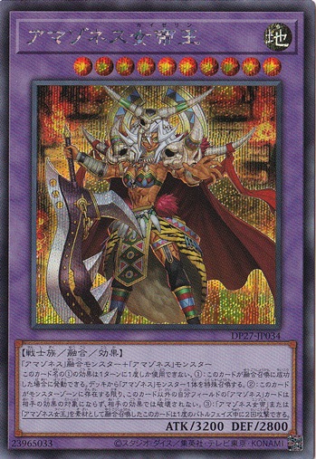アマゾネス女帝王 【シークレット】 DP27-JP034 | 遊戯王デュエルモンスターズ | 通販のPAO
