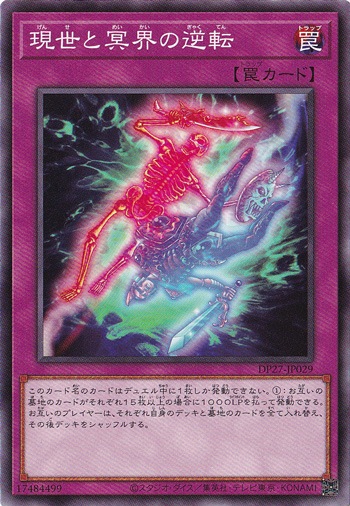 現世と冥界の逆転 DP27-JP029 | すべての商品 | 通販のPAO