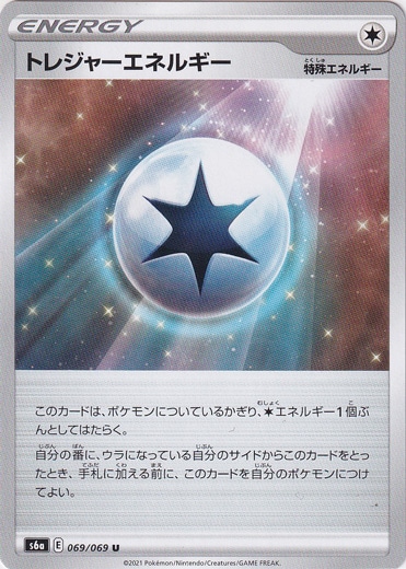 トレジャーエネルギ U 069/069｜ポケモンカードゲーム｜通販のPAO