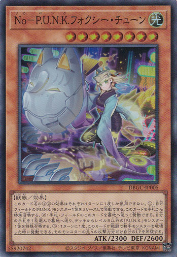 No-P.U.N.K.フォクシーチューン 【スーパー】 DBGC-JP005｜すべての商品｜通販のPAO