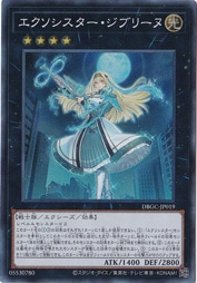 エクソシスタージブリーヌ 【スーパー】 DBGC-JP019｜すべての商品｜通販のPAO