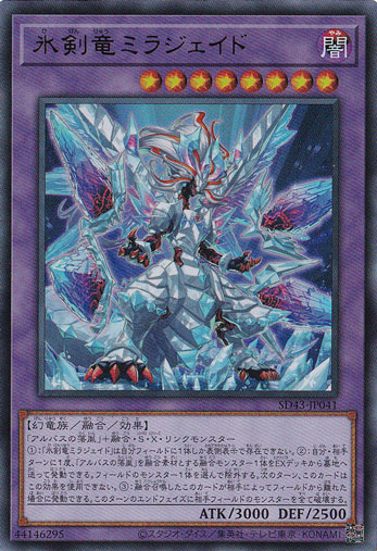 氷剣竜ミラジェイド 【ウルトラ】 SD43-JP041｜すべての商品｜通販のPAO