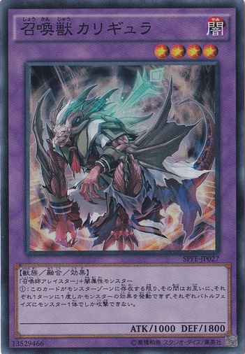 召喚獣カリギュラ 【スーパー】 SPFE-JP027 | すべての商品 | 通販のPAO