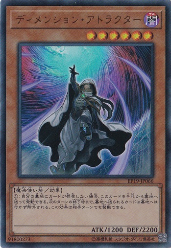 ディメンションアトラクター 【ウルトラ】 EP19-JP066｜すべての商品｜通販のPAO