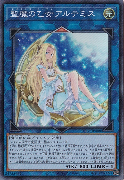 聖魔の乙女アルテミス 【スーパー】 DBGI-JP008｜すべての商品｜通販のPAO