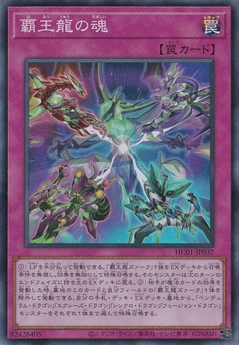 覇王龍の魂 【スーパー】 HC01-JP037｜すべての商品｜通販のPAO
