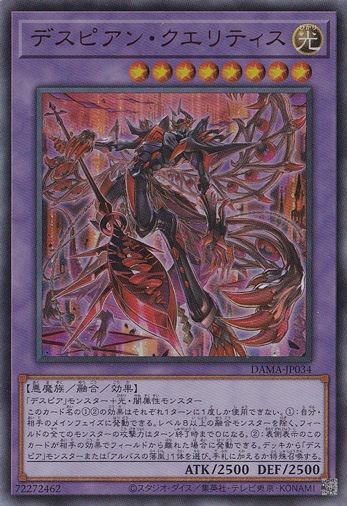 デスピアン・クエリティス 【ウルトラ】 DAMA-JP034 | 遊戯王デュエルモンスターズ | 通販のPAO
