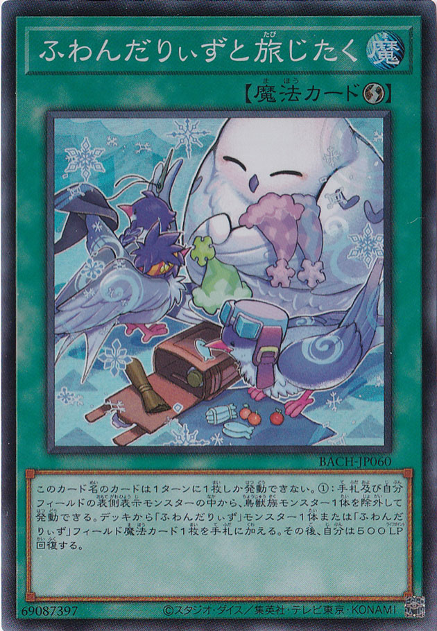 ふわんだりぃずと旅じたく 【スーパー】 BACH-JP060｜すべての商品｜通販のPAO