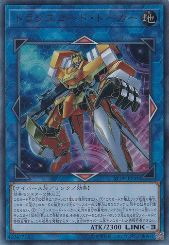 トランスコード・トーカー 【ウルトラ】 ST18-JP041 | すべての商品 | 通販のPAO