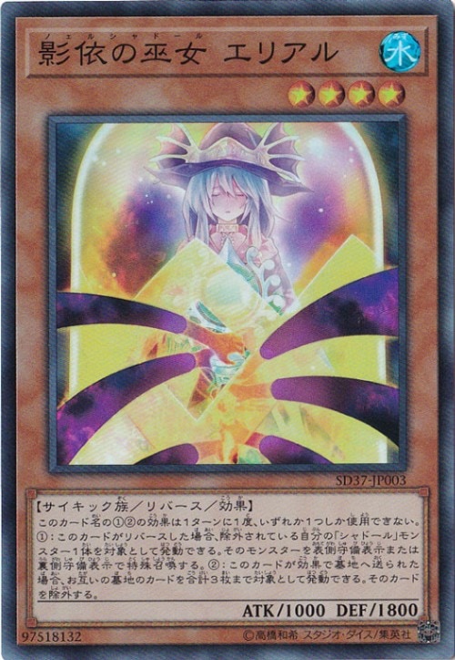 影依の巫女エリアル 【スーパー】 SD37-JP003｜すべての商品｜通販のPAO