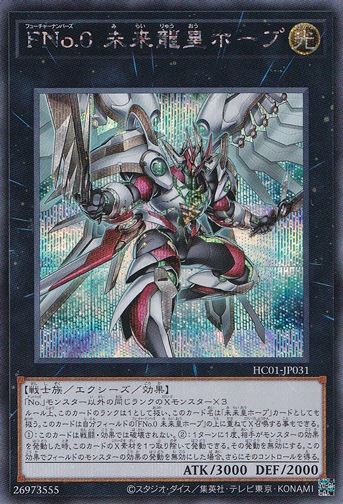FNo.0未来龍皇ホープ 【シークレット】 HC01-JP031 | 遊戯王デュエルモンスターズ | 通販のPAO