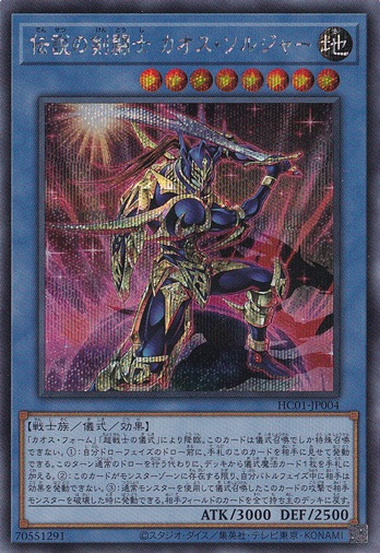 伝説の剣闘士カオス・ソルジャー 【シークレット】 HC01-JP004 | すべての商品 | 通販のPAO