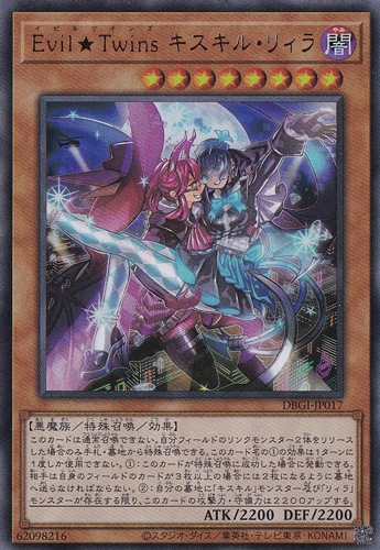 Evil★Twins キスキルリィラ 【ウルトラ】 DBGI-JP017 | 遊戯王デュエルモンスターズ | 通販のPAO