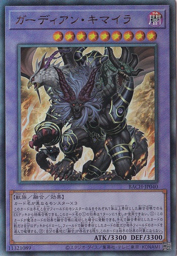 ガーディアンキマイラ 【アルティメット】 BACH-JP040 | 遊戯王デュエルモンスターズ | 通販のPAO