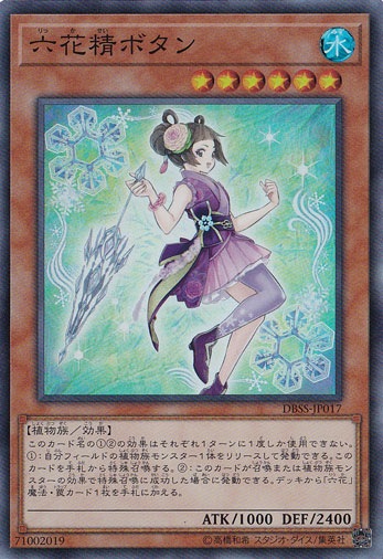 六花精ボタン 【スーパー】 DBSS-JP017 | 遊戯王デュエルモンスターズ | 通販のPAO