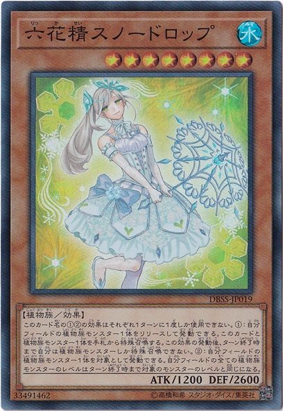 六花精スノードロップ 【スーパー】 DBSS-JP019 | すべての商品 | 通販のPAO
