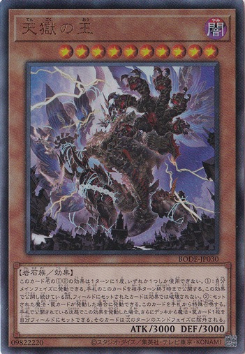 天獄の王 【アルティメット】 BODE-JP030｜すべての商品｜通販のPAO