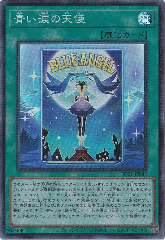 青い涙の天使 【スーパー】 HC01-JP045 | すべての商品 | 通販のPAO