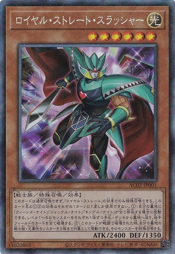 ロイヤル・ストレート・スラッシャー 【コレクターズ】 AC02-JP001｜すべての商品｜通販のPAO